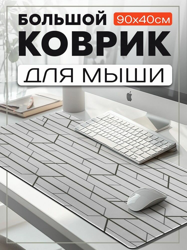 Коврик для мыши 90x40 с принтом Абстракция Геометрия (Эстетика, лофт, минимализм) - 62506113