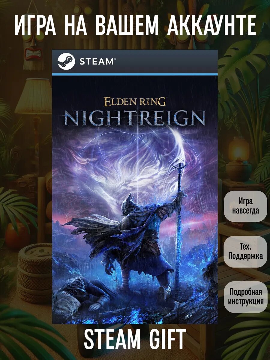 ELDEN RING NIGHTREIGN для | Steam Gift | русские субтитры и интерфейс