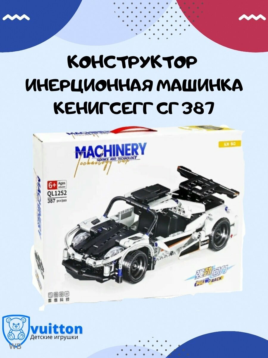 Конструктор Creator, техник, Машинка Кенигсегг СГ, QL1252