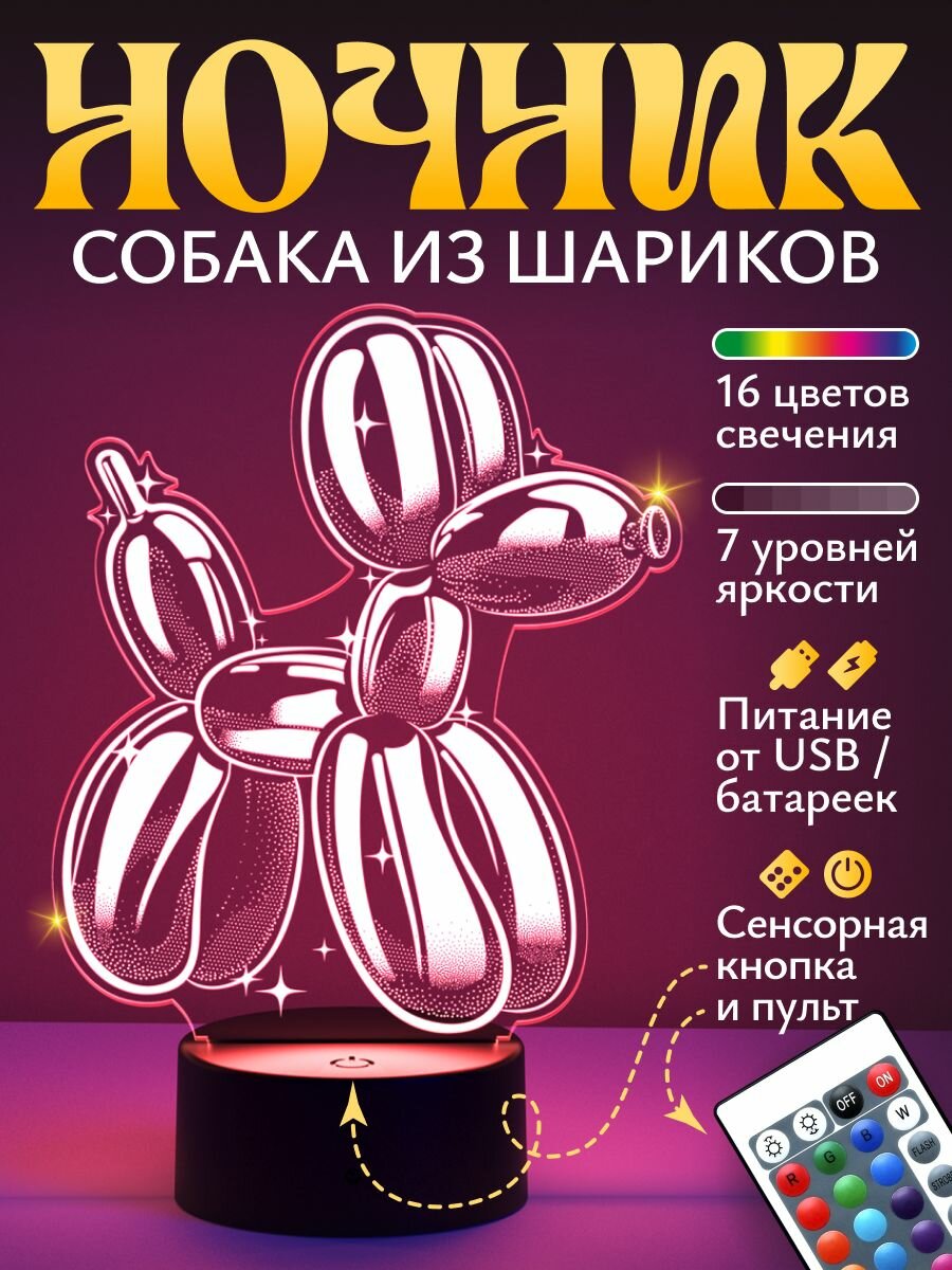 Ночник Собачка