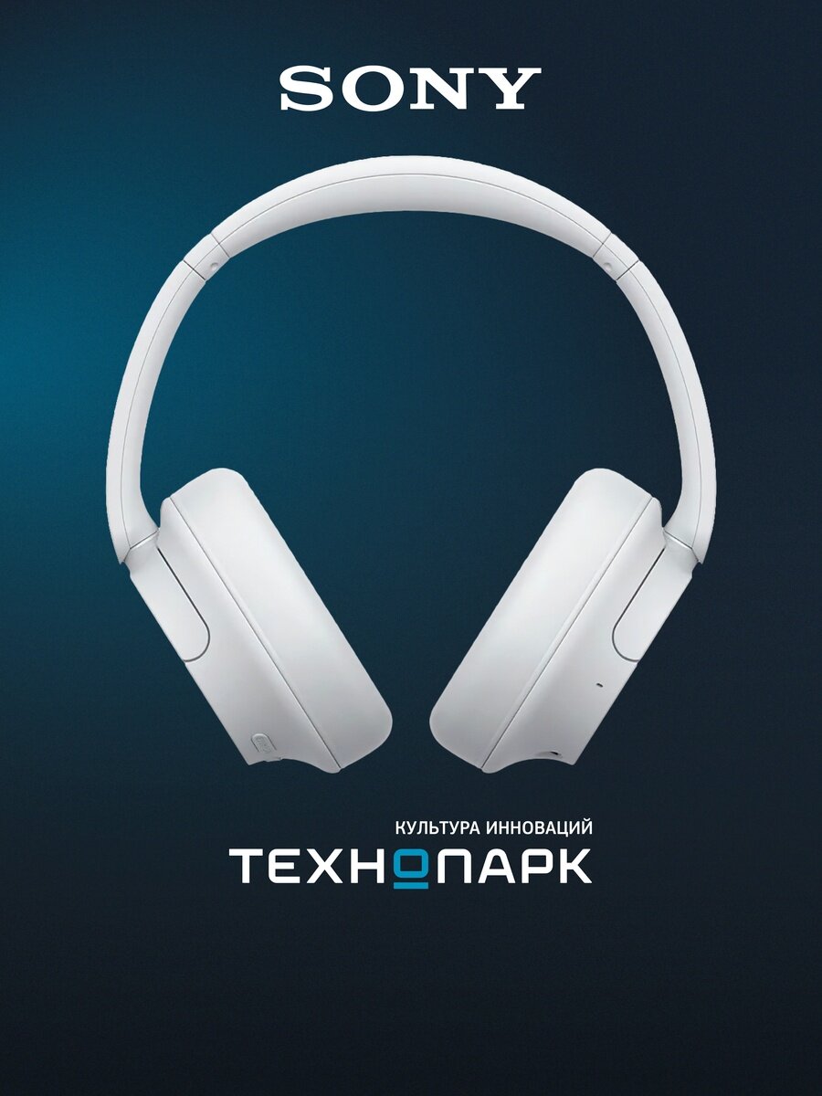Наушники Sony WH-CH720N, белый
