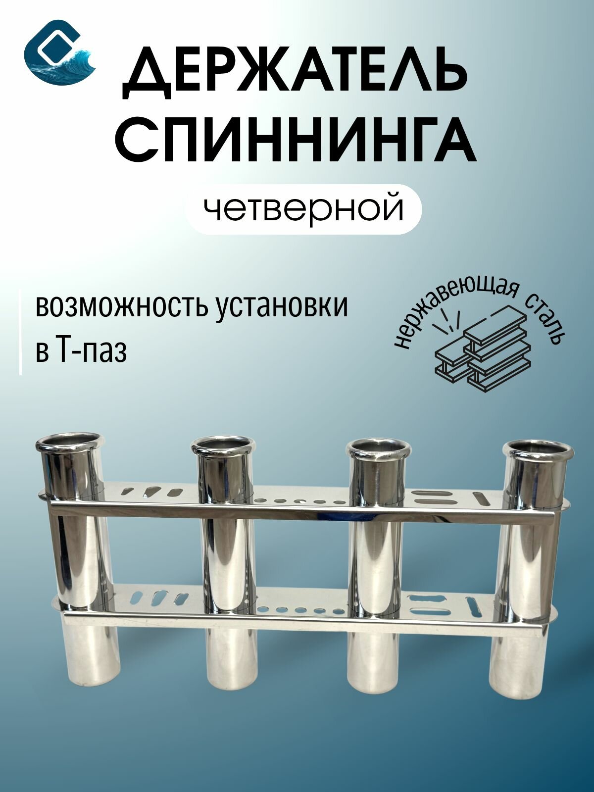 Держатель для спиннинга / Спиннингодержатель в лодку, металлический, четверной