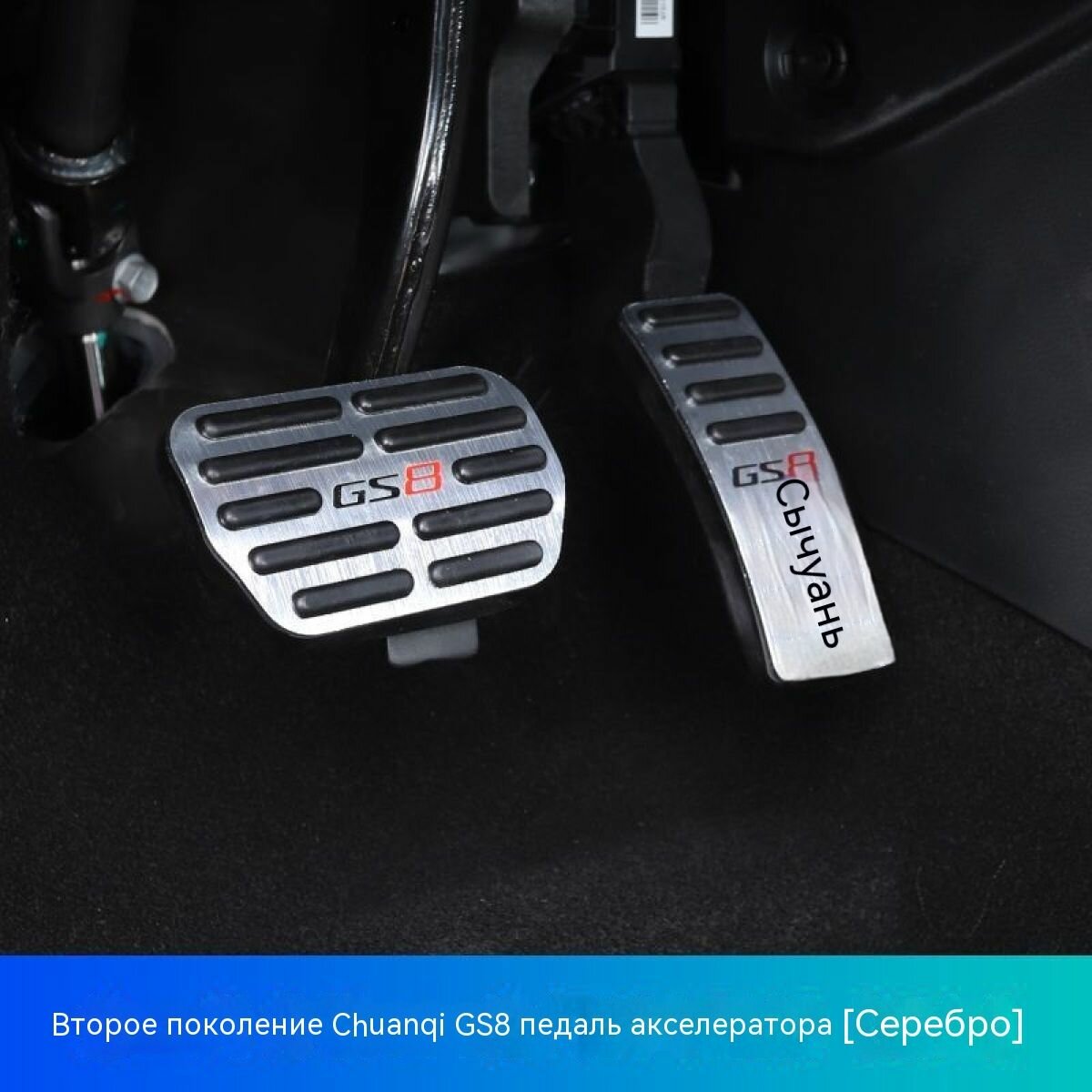 Накладка на автомобиль на педали, 2 шт.