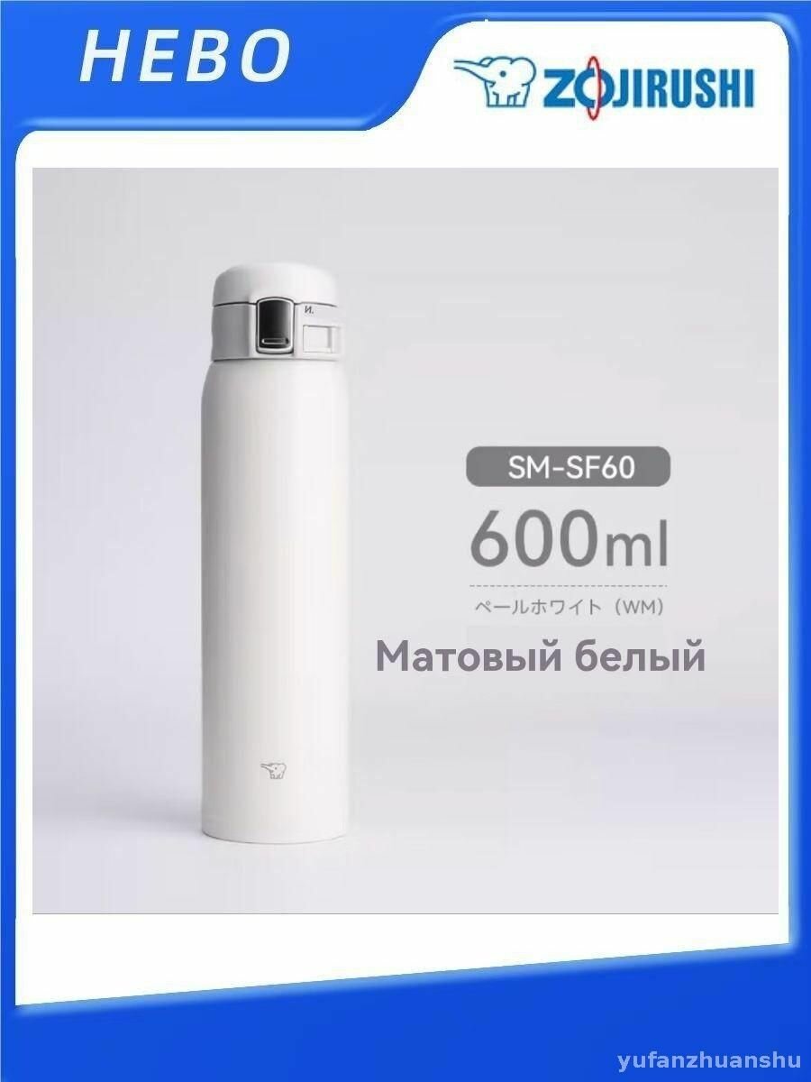 Zojirushi Термокружка SM-SF60 AD, Белый, 0.36 л