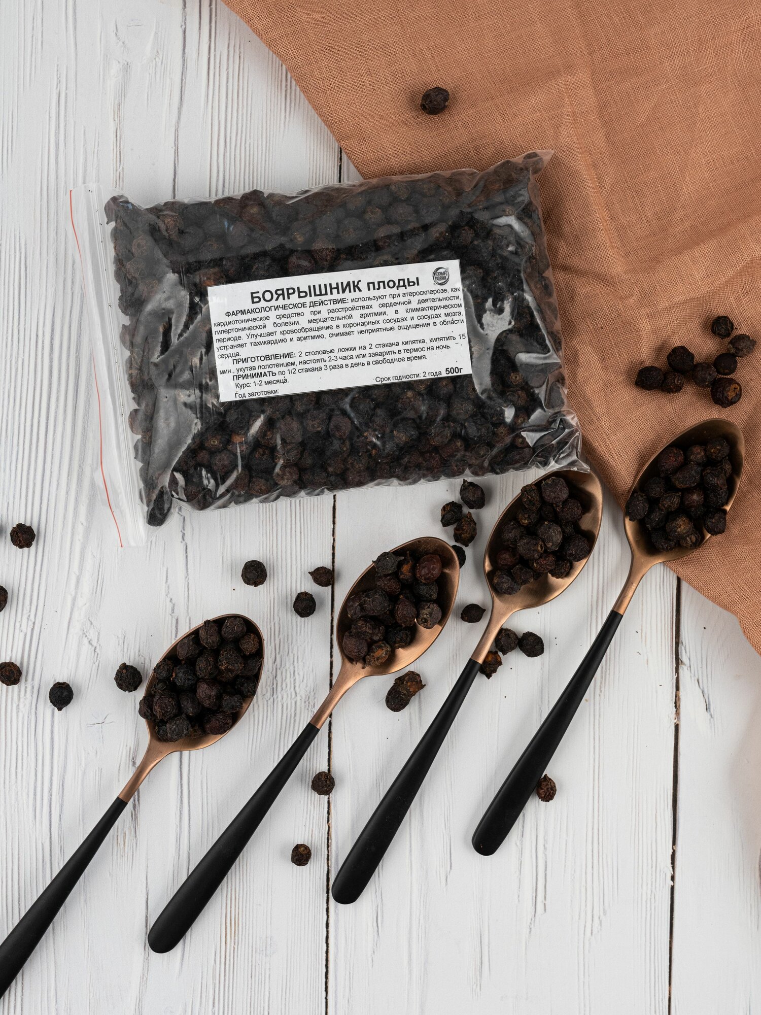 Боярышник сушеный плоды 500 гр