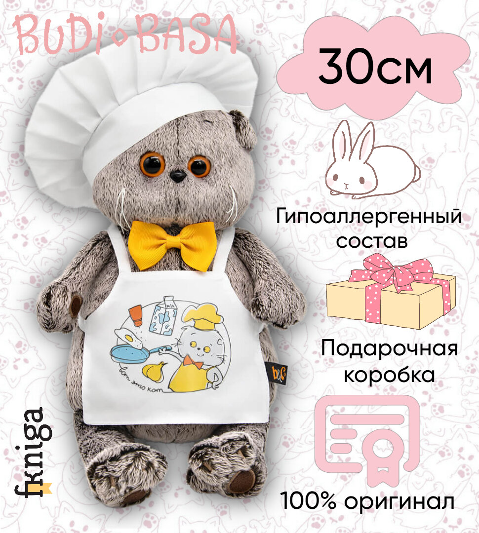 Мягкая игрушка BUDI BASA "Басик Шеф-Повар", в галстуке-бабочке, 30 см