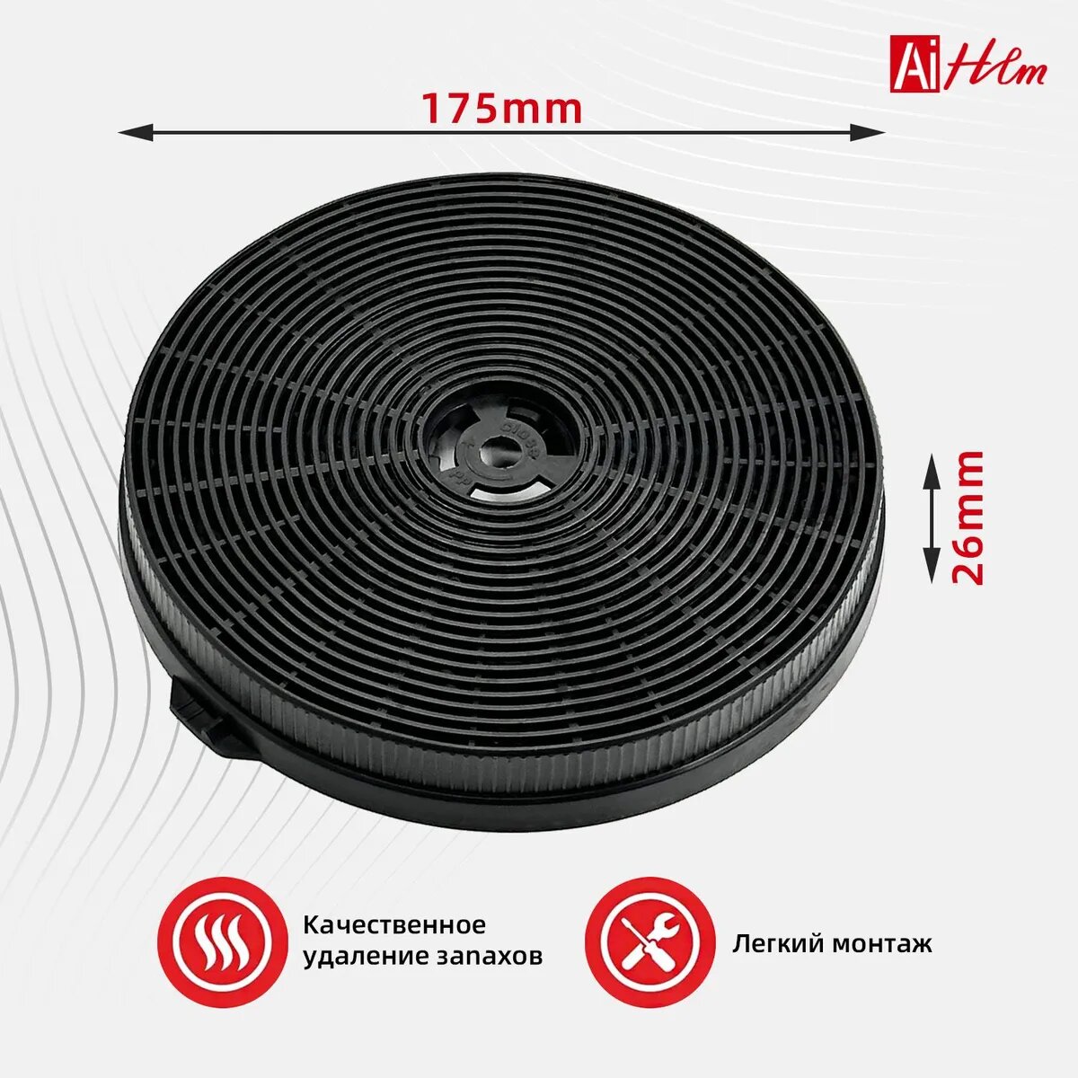 Угольный фильтр Krona / Крона тип AC для кухонных вытяжек Ameli S 1шт. / запчасти для вытяжки