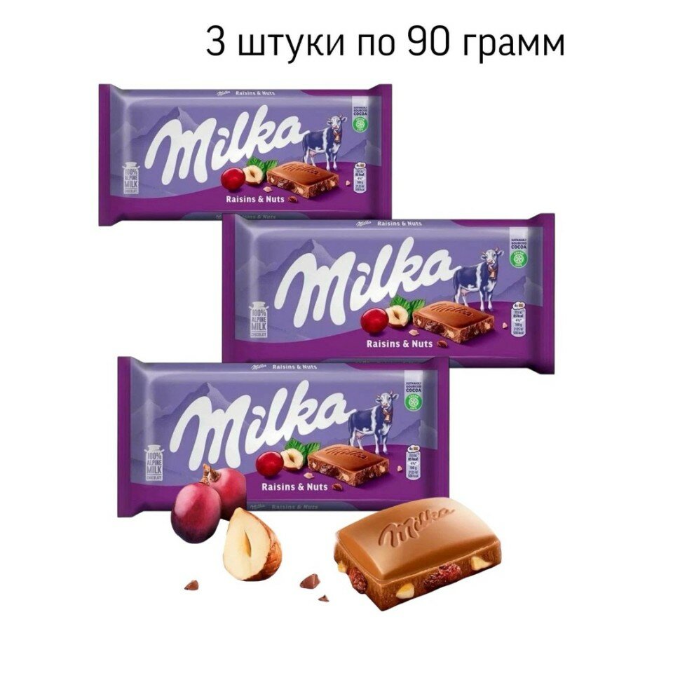 Шоколадная плитка молочного шоколада Милка Изюм с фундуком 90 грамм 3 штуки