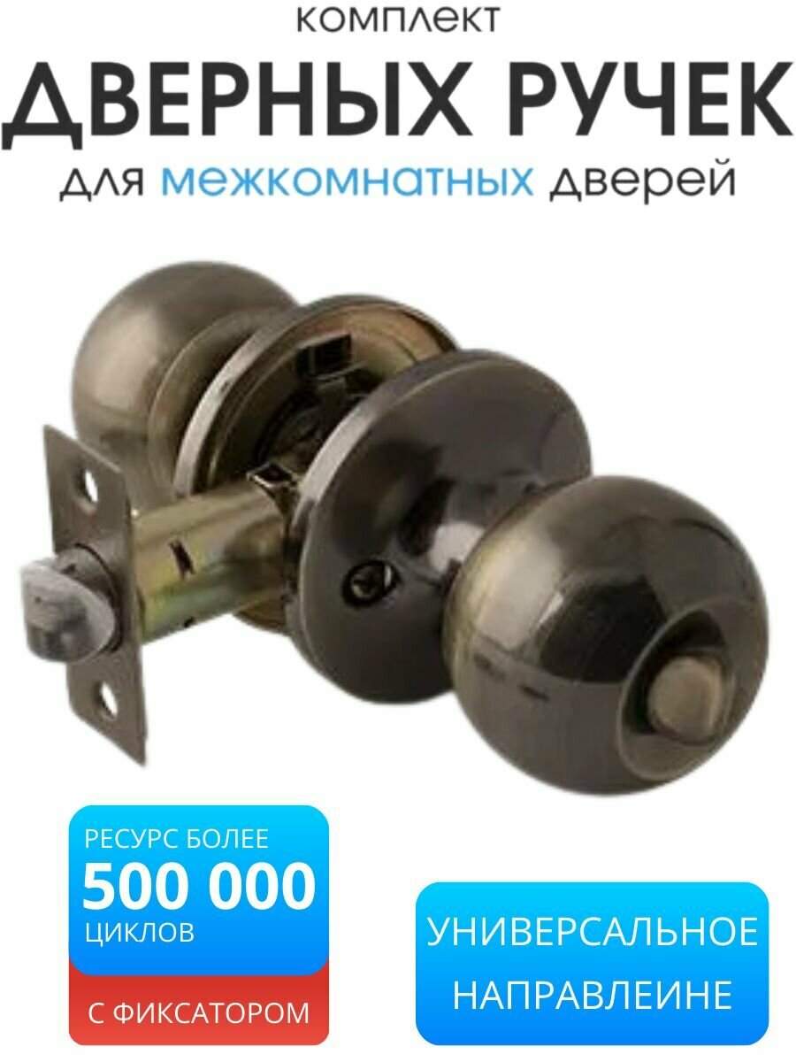 Ручка - защёлка межкомнатная (кноб) VANGER 6072-03-AB (бронза) фиксатор/ дверная ручка кнопка с защелкой и замком на межкомнатную деревянную дверь