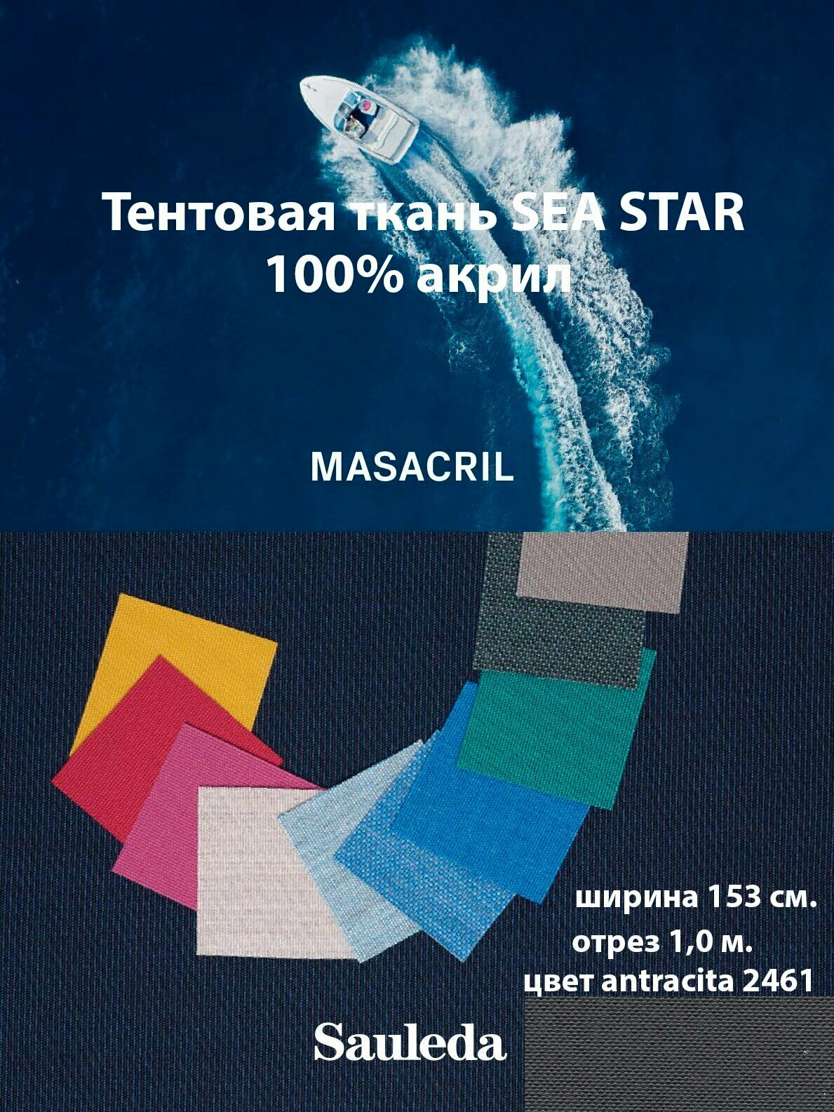 Ткань тентовая Sauleda Nautic Sea Star, водоотталкивающая, тёмно-серая, 1 м