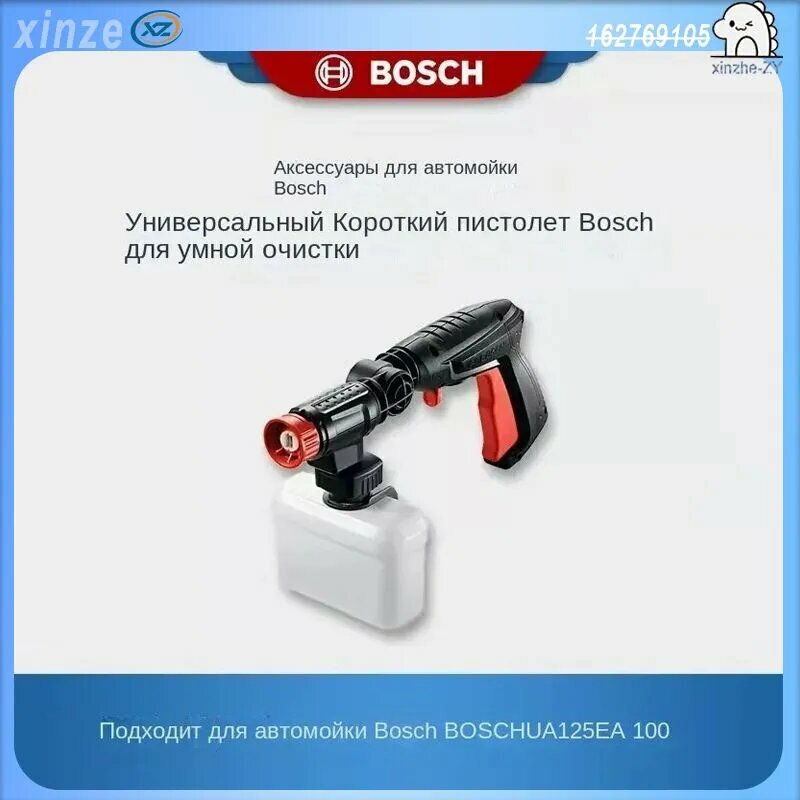 Автомойка BOSCH высокого давления с водяным пистолетом в комплекте EA100, EA110, UA125