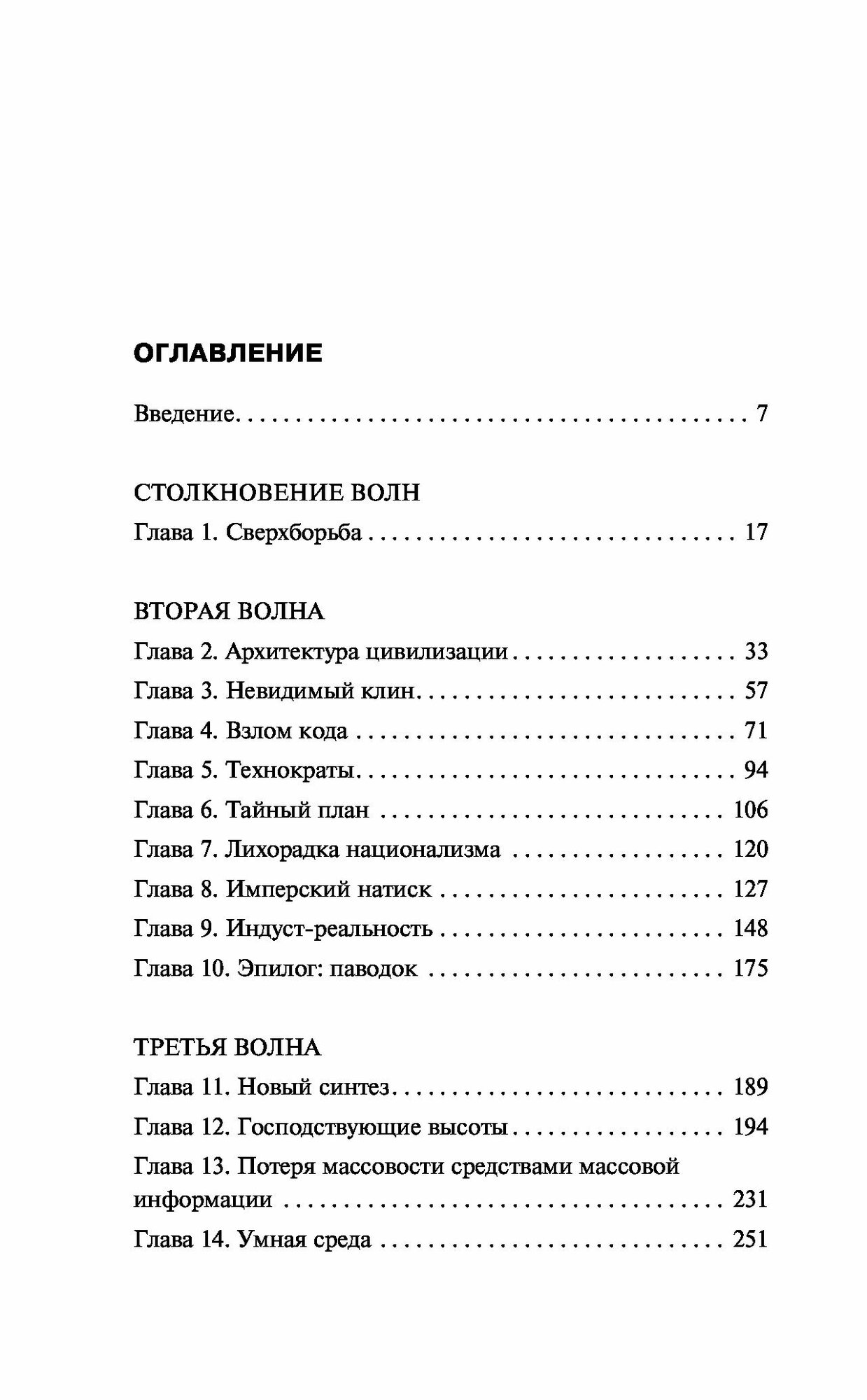 Третья волна — фото 1