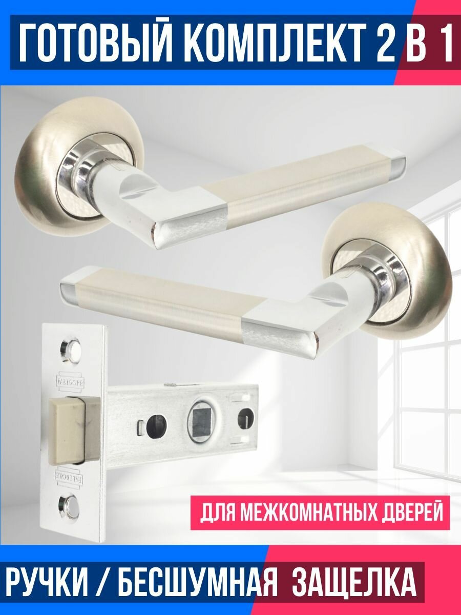 Комплект ручка дверная PALIDORE Ручка A-40 HH/PC цвет: никель/хром + защелка 6-45 материал: алюминий/для межкомнатных, металлических дверей/на круглом основании