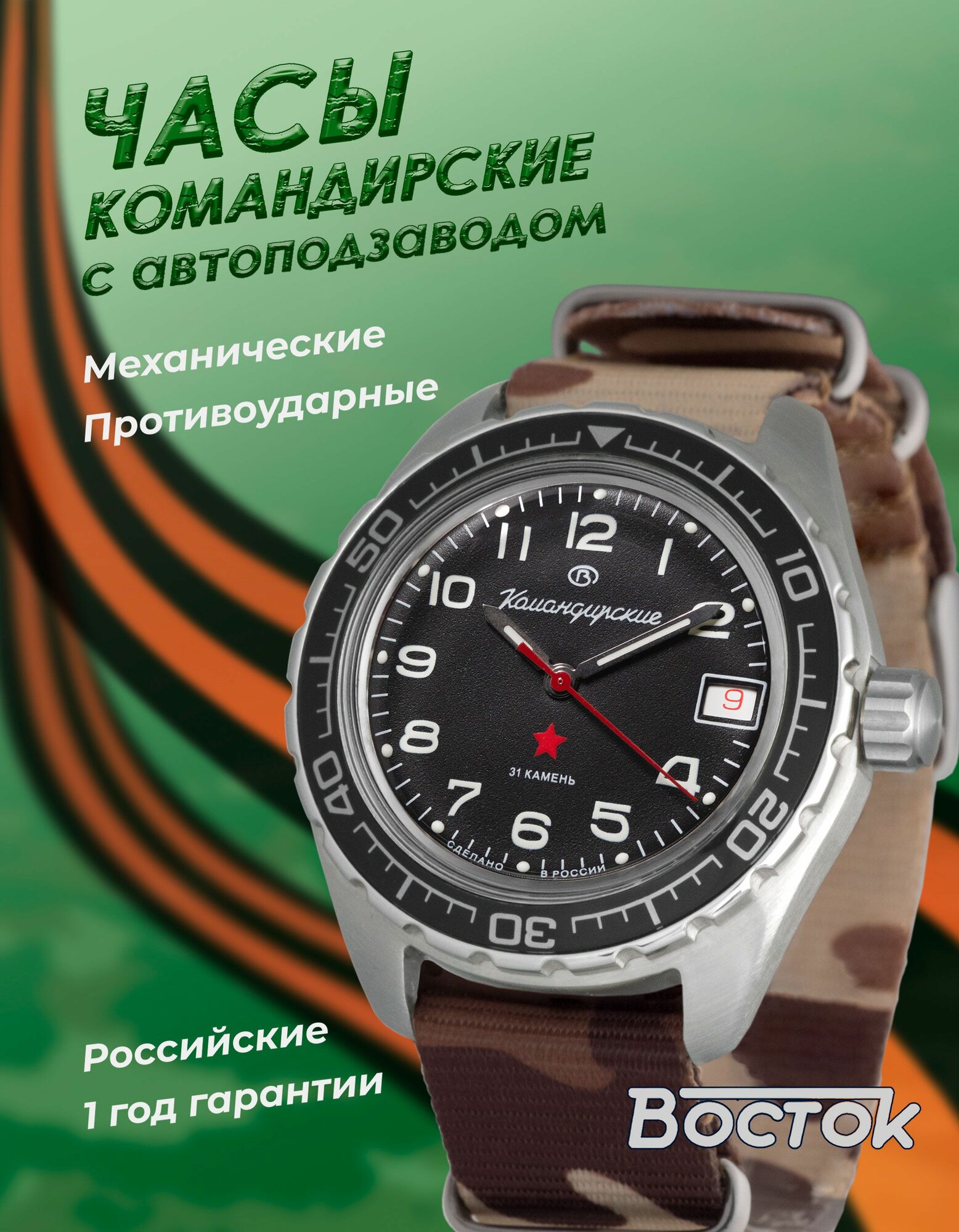 Наручные часы Командирские
