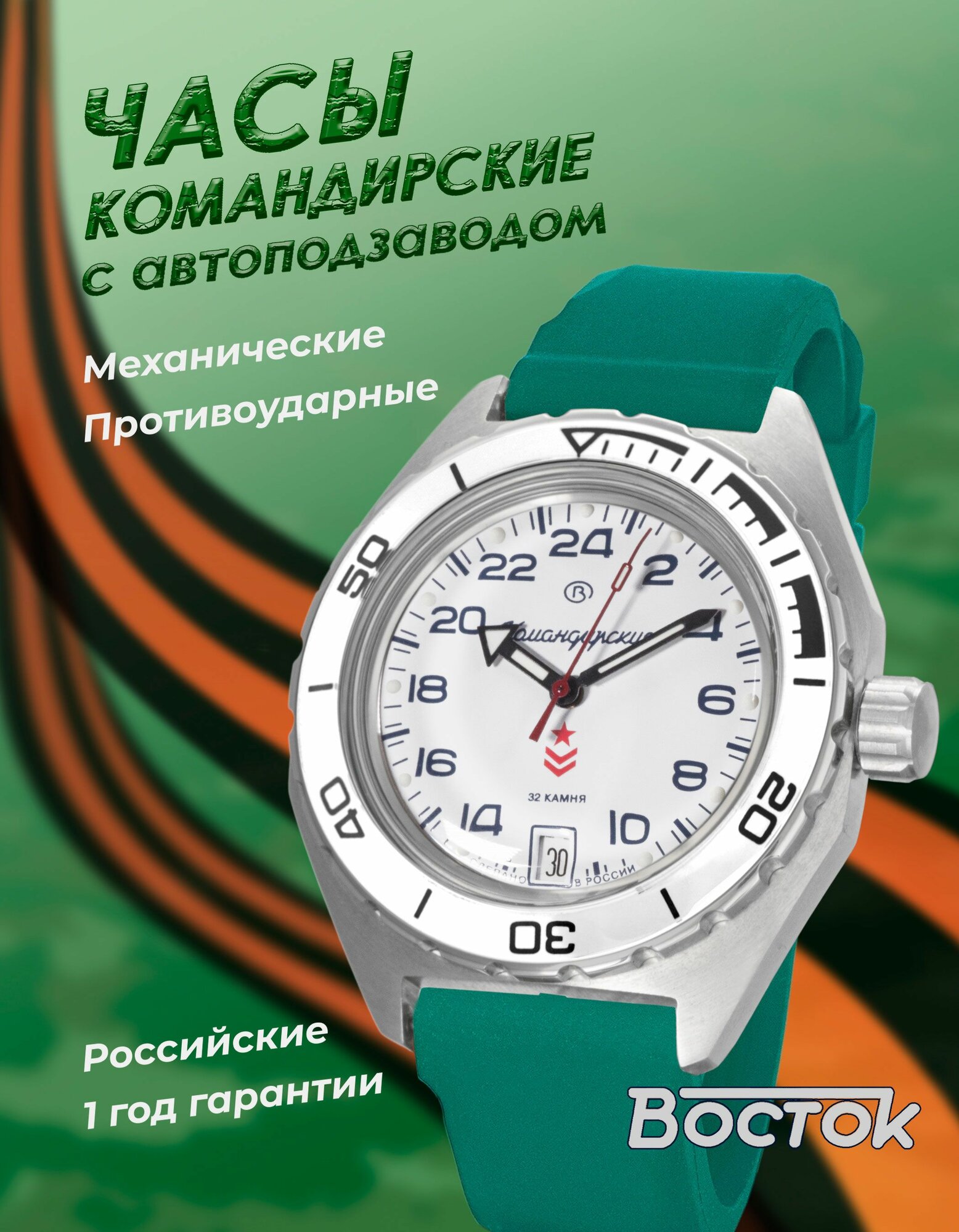 Наручные часы Командирские