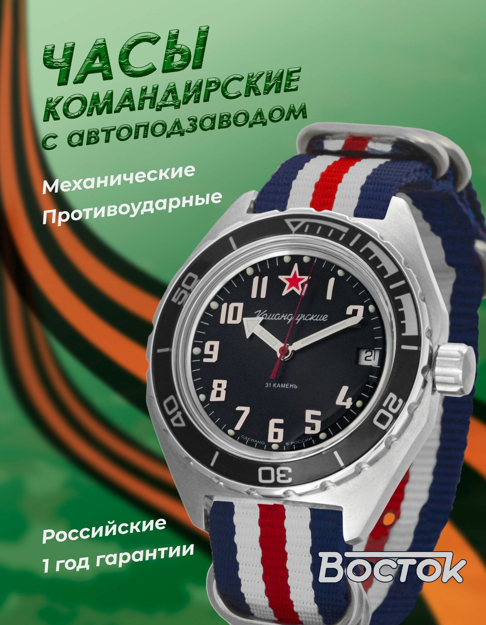 Наручные часы Командирские