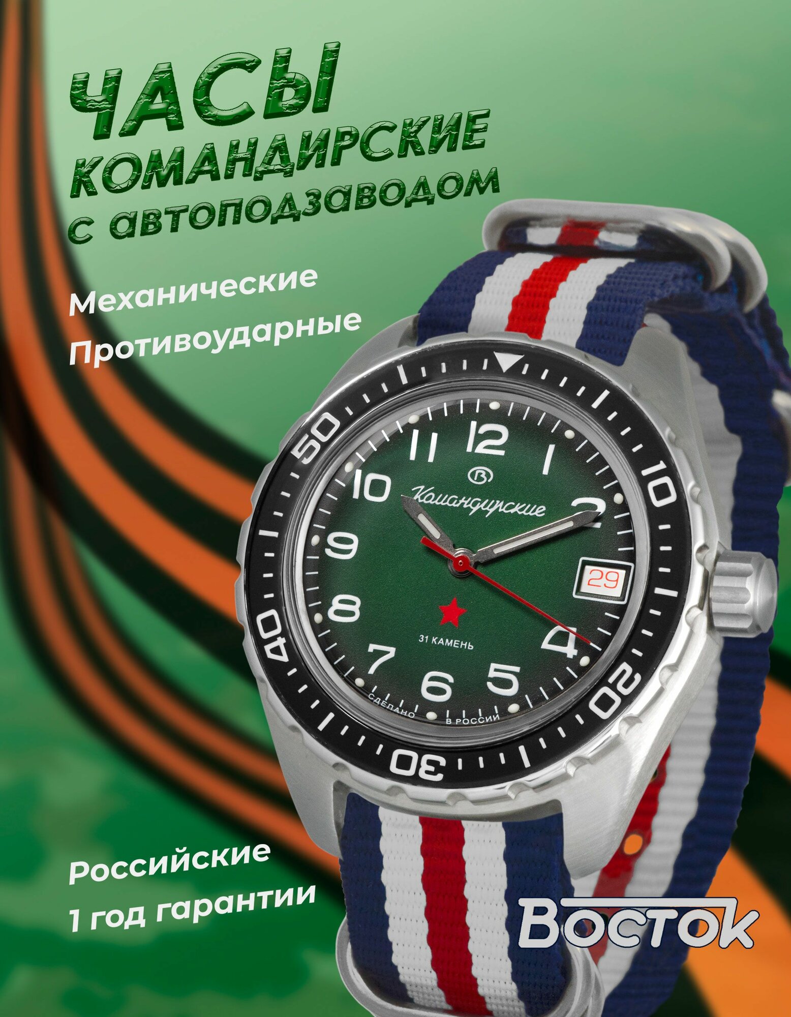 Наручные часы Командирские
