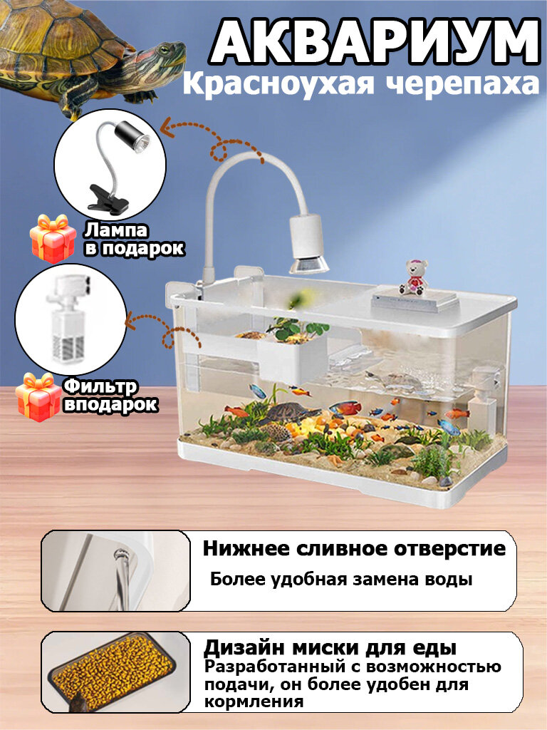 Аквариум для черепахи;55*29*30; С аквариумным светильником и фильтром