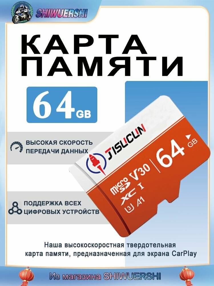 Карта памяти SD на 64 ГБ для автомобильного регистратора