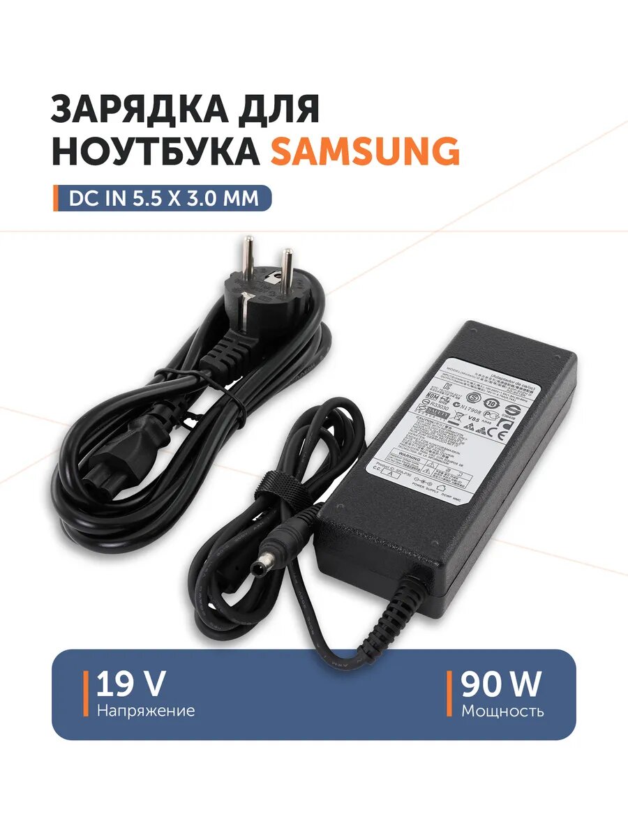 Блок питания для ноутбука Samsung 19 В 4.74 А (90 Вт) 5.5x3.0 мм с иглой