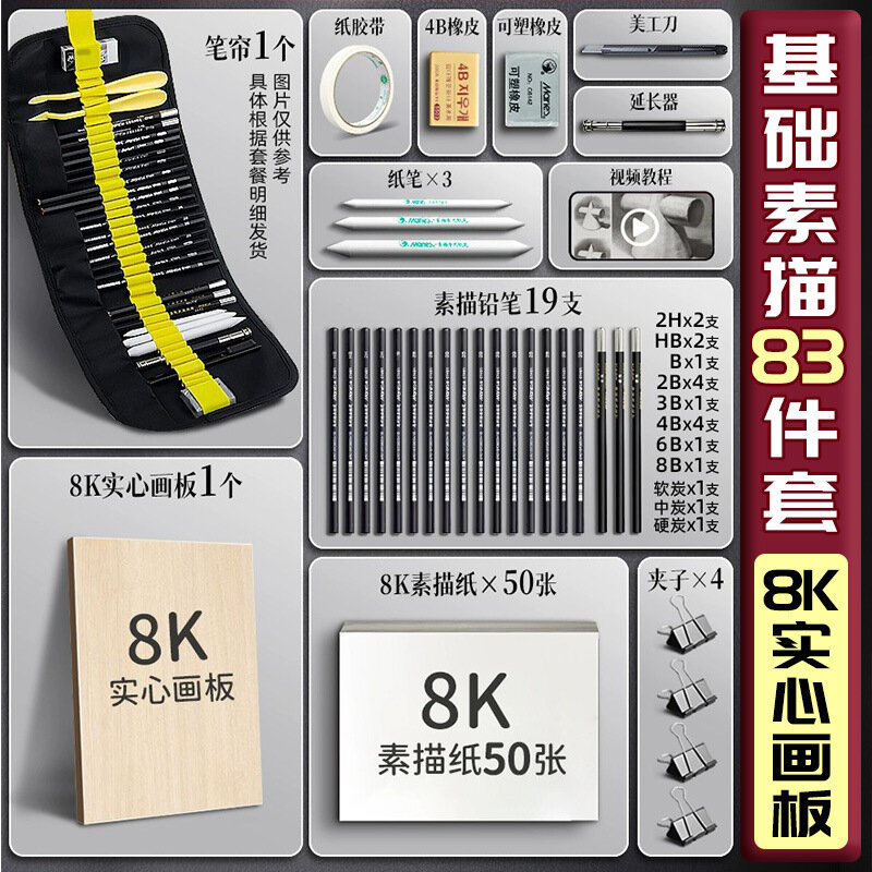 Набор для рисования Marley Sketch Set, мольберт, доска для рисования, 83 шт