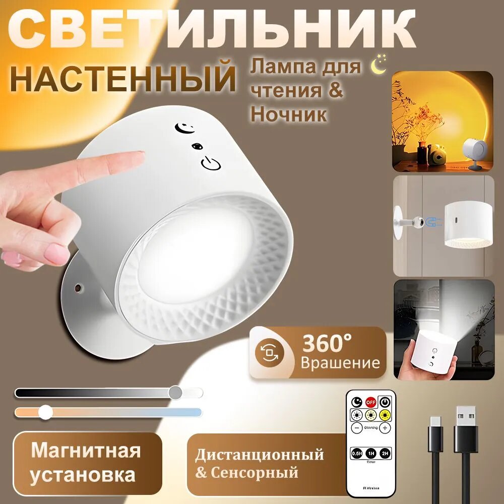 Настенный светильник, LED-ночник с дистанционным управлением, регулируемый по трем тёплым цветам,5 Вт