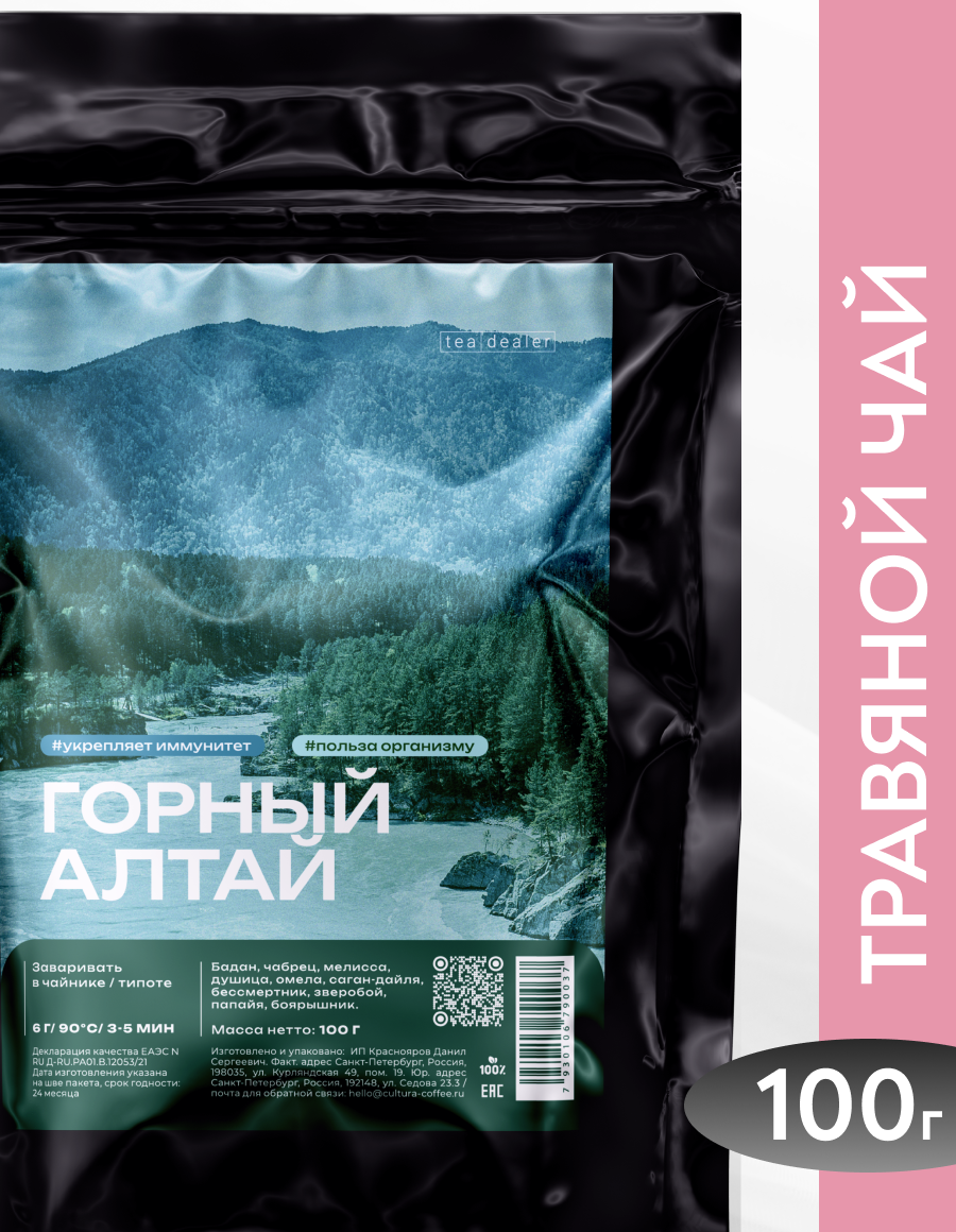 Травяной Сбор, Горный Алтай, Алтайский Фито Чай, 200 гр, Чай Листовой, Натуральный Витаминный Чай