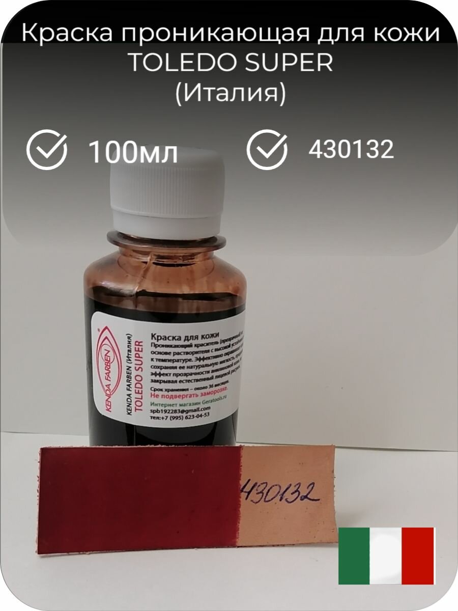 Краска KENDA FARBEN TOLEDO SUPER 430132 100мл