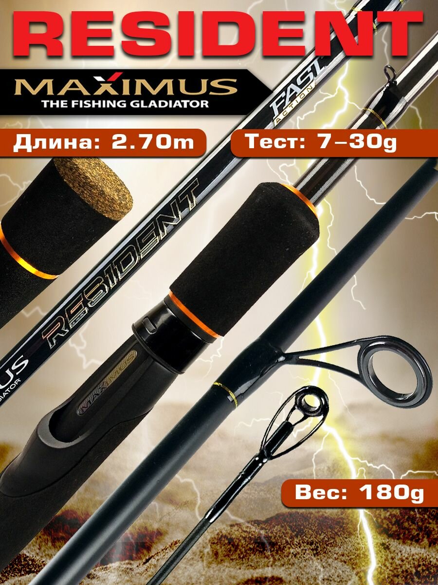 Спиннинг для рыбалки Maximus RESIDENT 27M 2,7m 7-30g