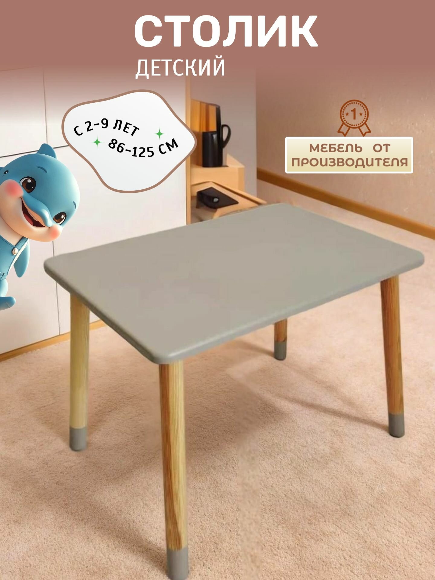 KinderMebel, Стол детский какао лак