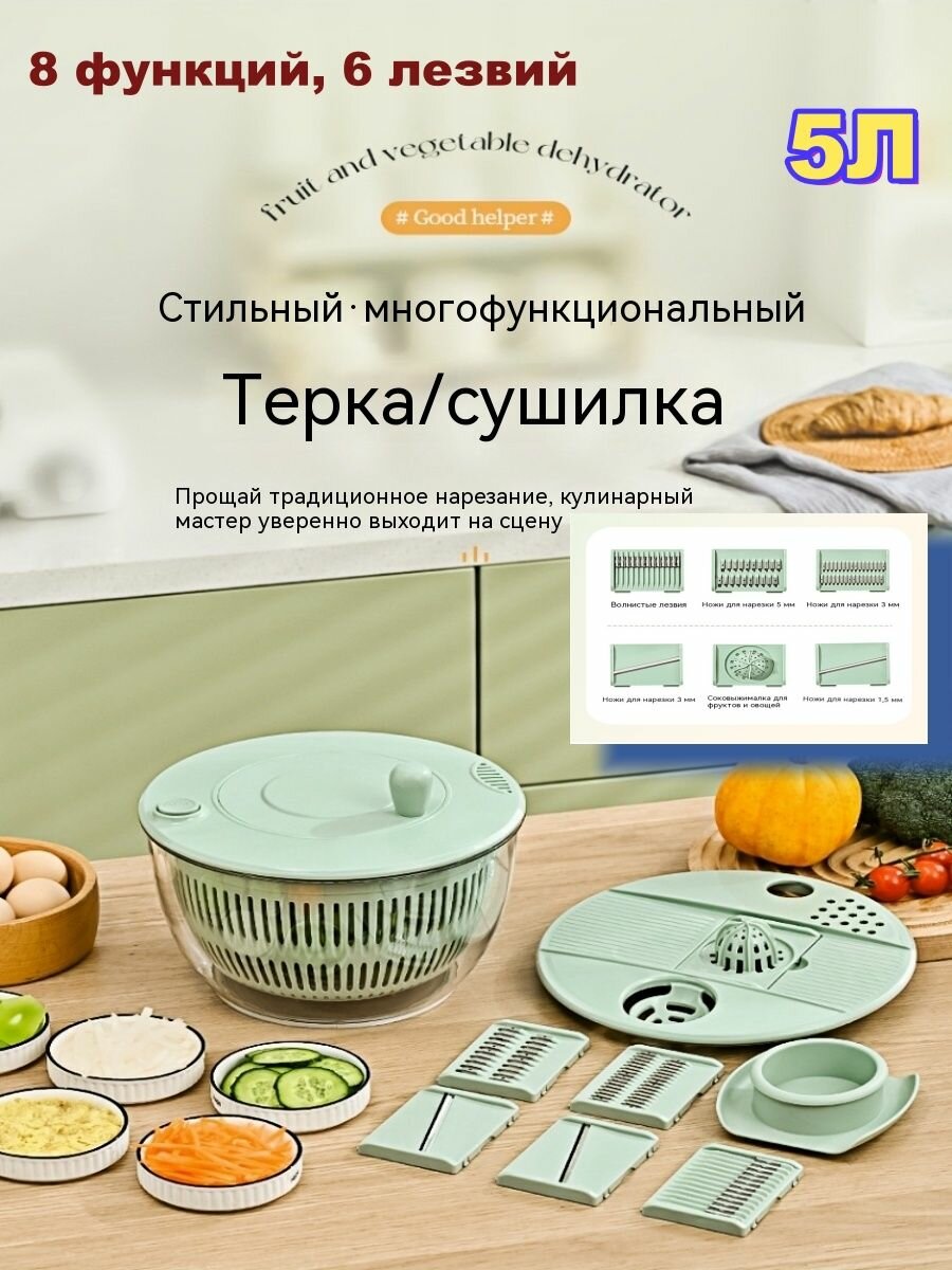 Центрифуга для овощей и фруктов - Многофункциональная овощерезка и сушилка для салата с защитой для рук