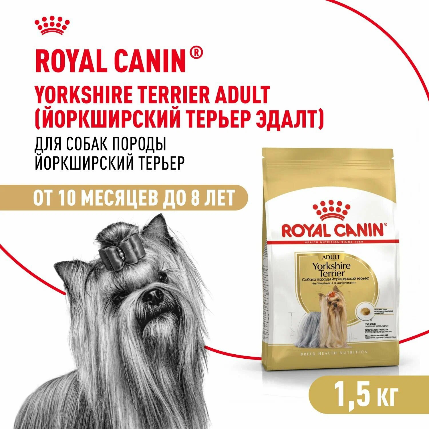 Корм для взрослых собак Royal Canin Yorkshire Terrier Adult сухой для породы Йоркширский терьер от 10 месяцев, 1,5 кг