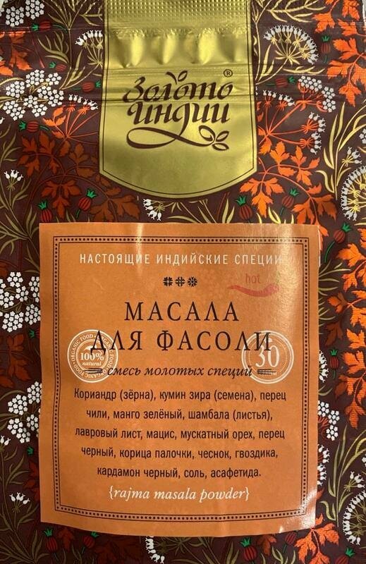 Приправа для фасоли раджма масала (RAJMA MASALA) "Золото Индии", 30 г
