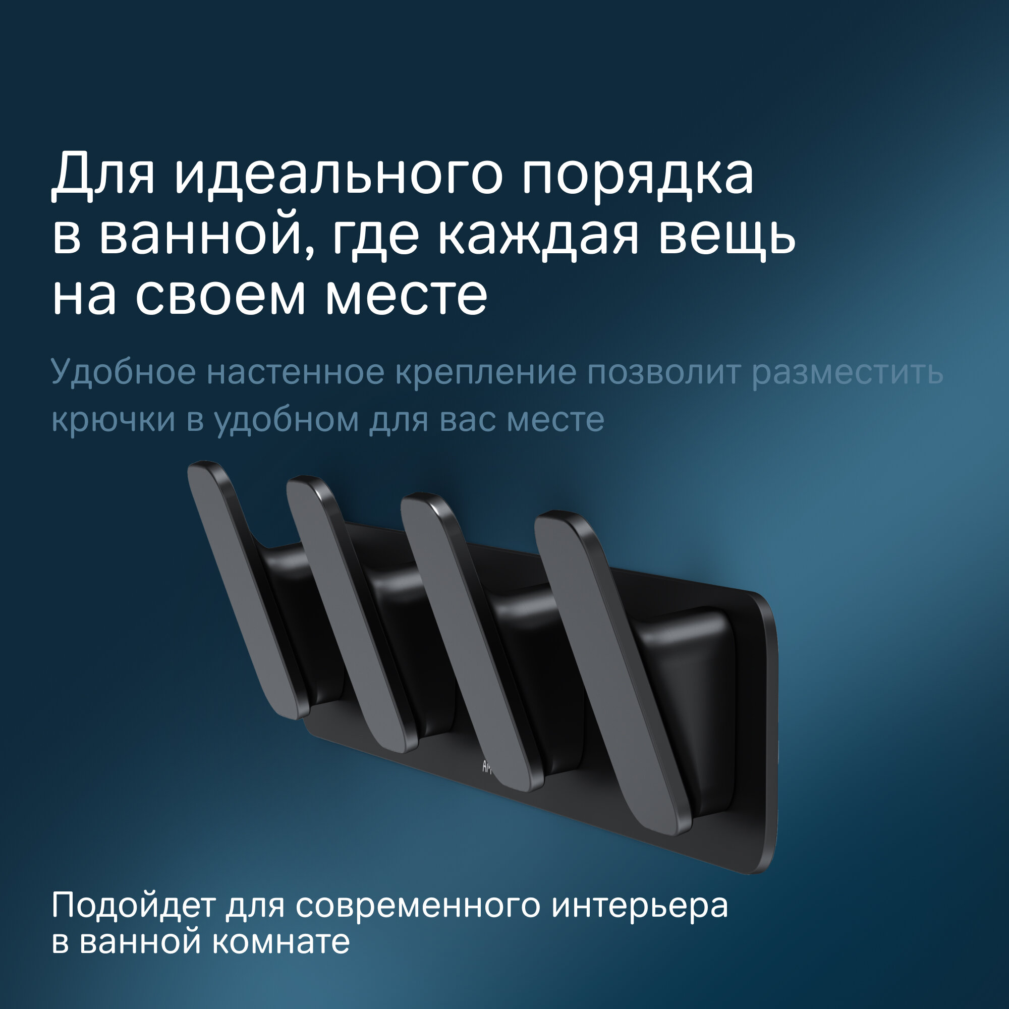 Крючок для ванной черный, металл, 4 крюка, 29 см x 30 см x 5,8 см