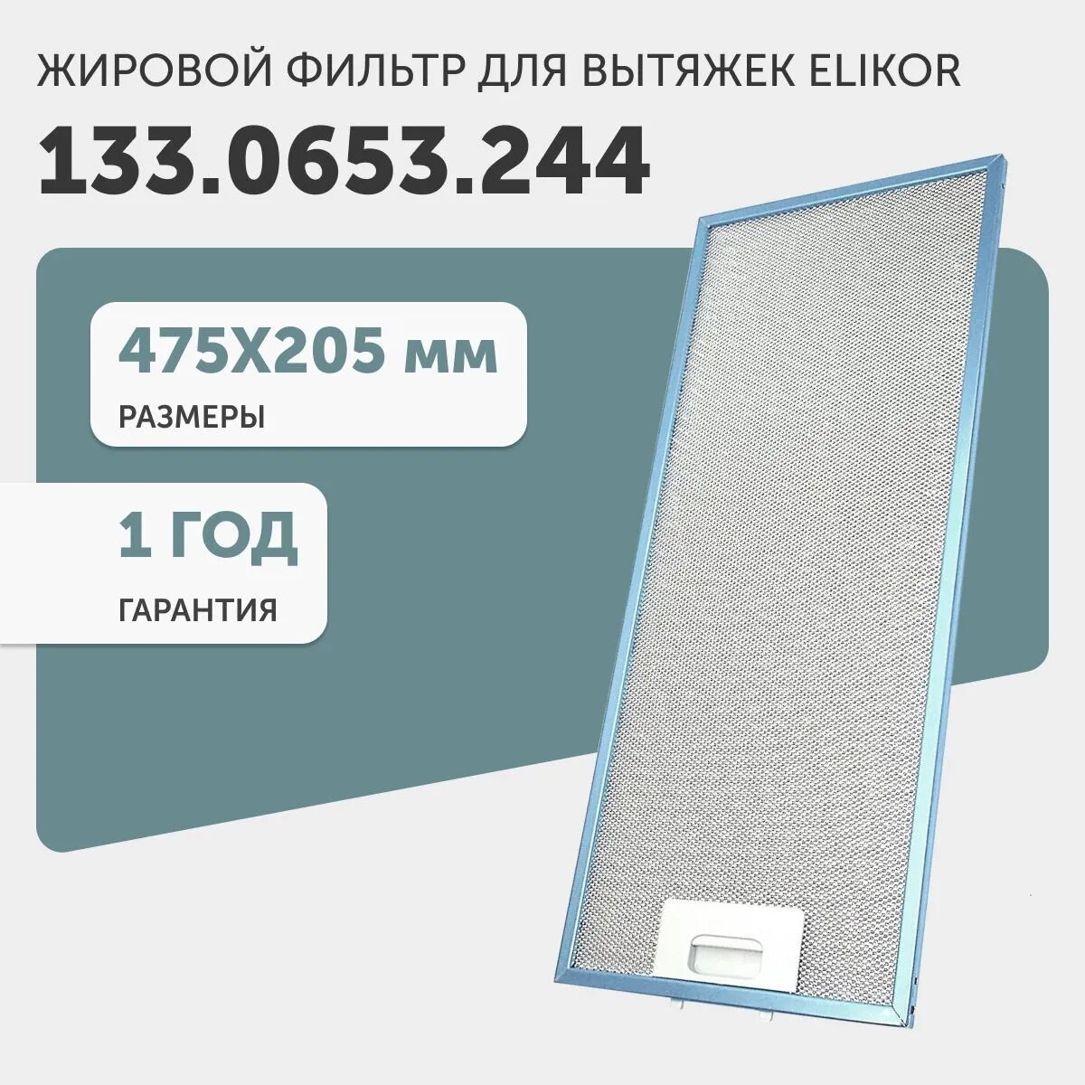 Аксессуар для вытяжки