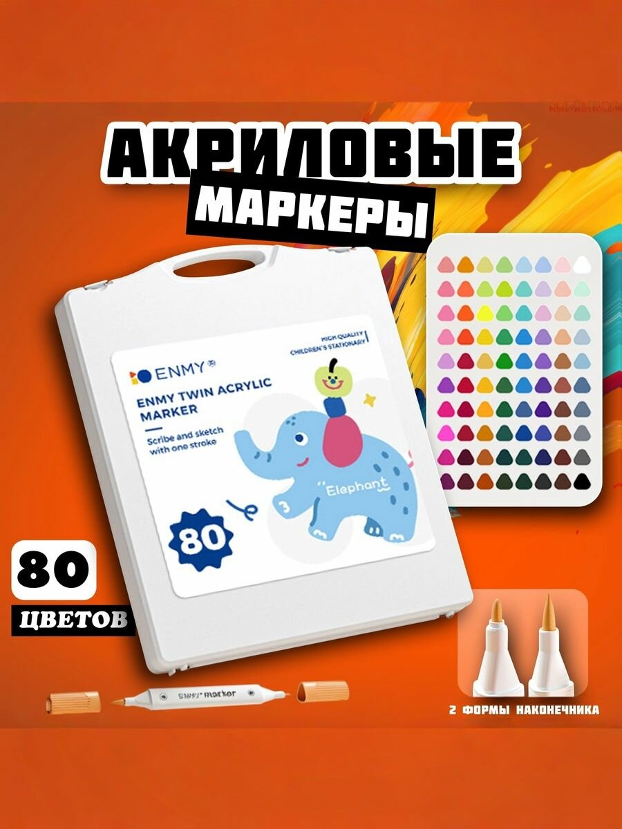 Высококачественный акриловый фломастер для детей и студентов 80 штук, Подарок для детей