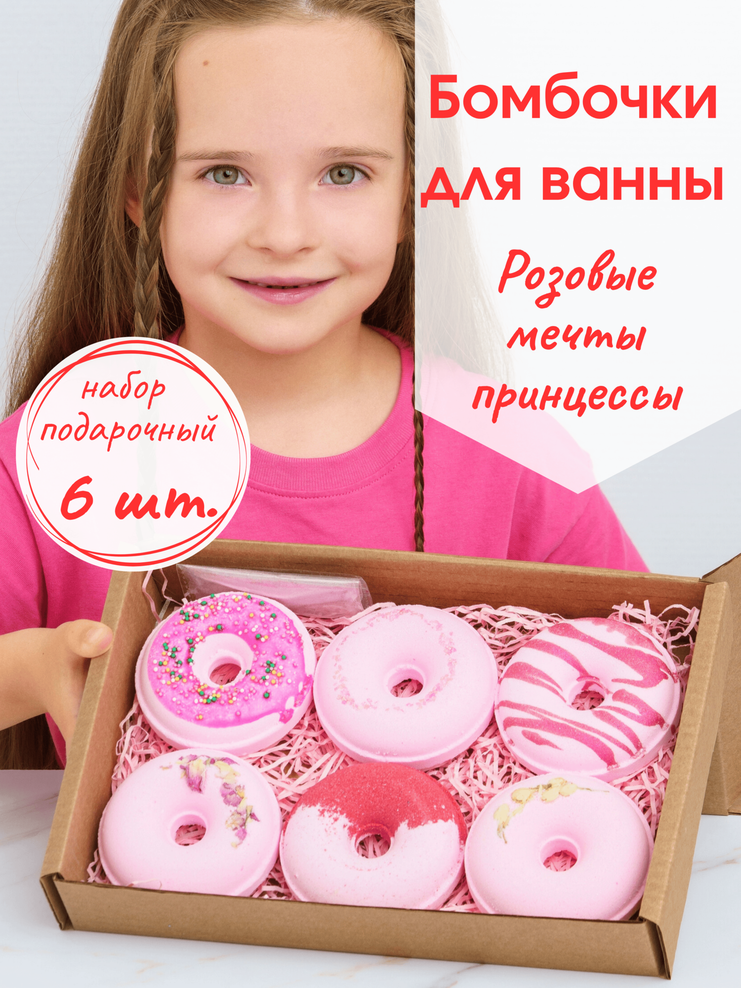 Бомбочки для ванны "Мечты Принцессы", набор из 6 пончиков, розовые с шиммером, цветами и цветной посыпкой