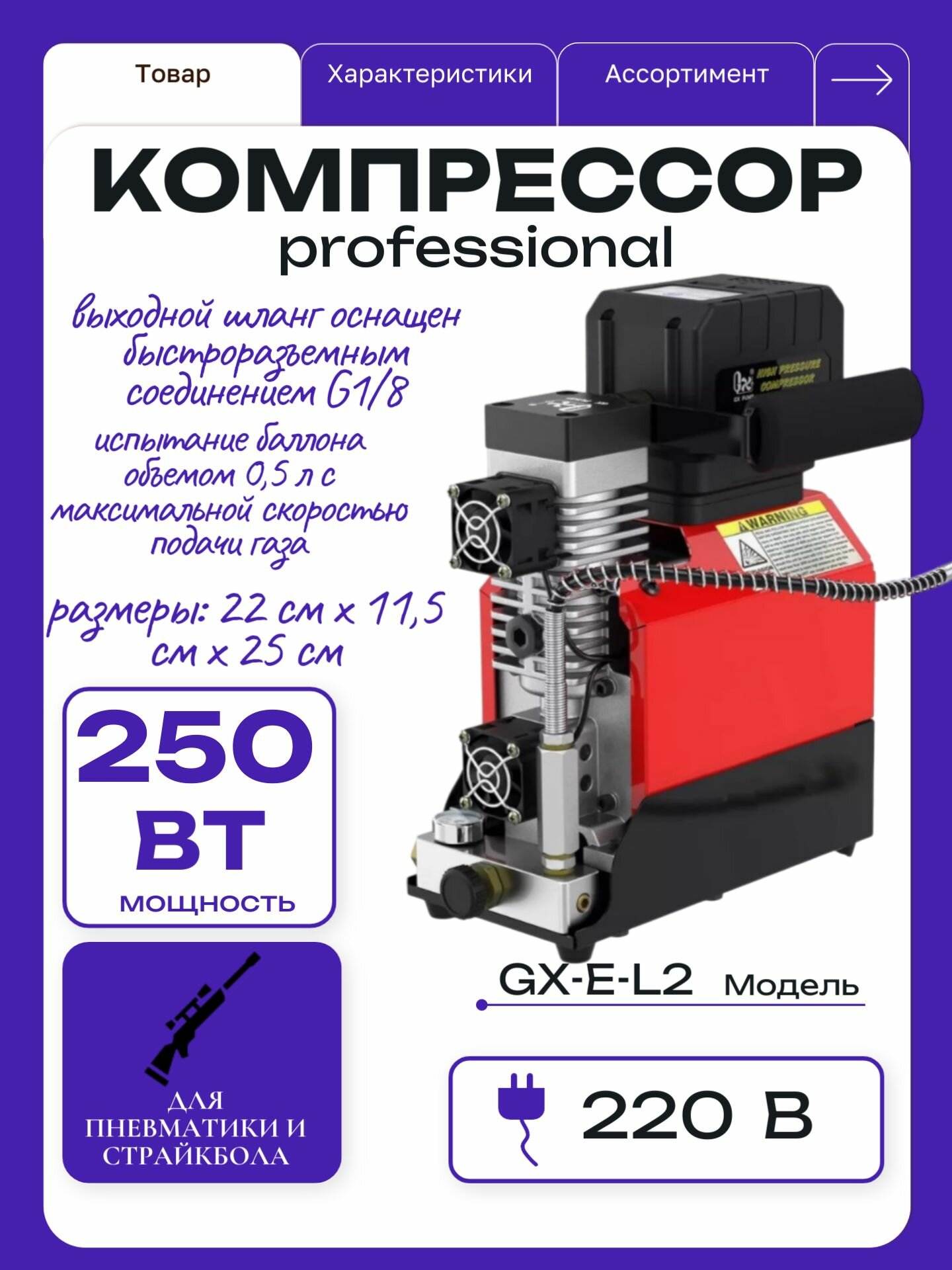 Компрессор высокого давления для PCP GX-E-L2 18В, 300 бар