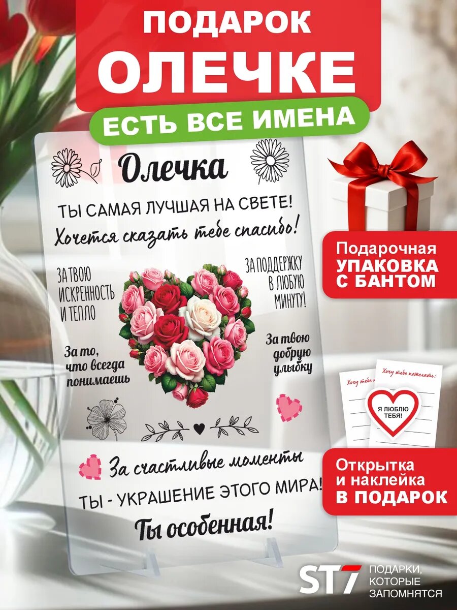 Подарок Ольге на 14 февраля 8 марта