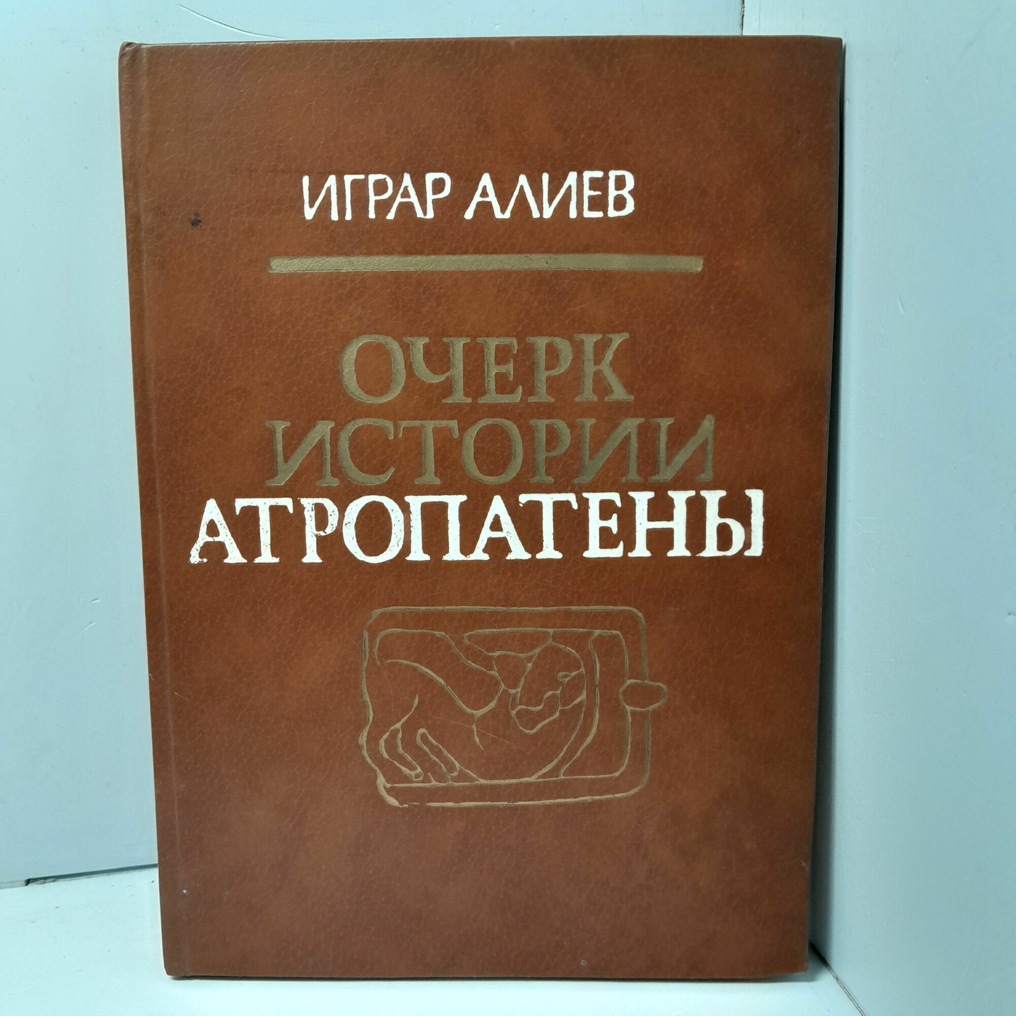 Л. О. Пастернак / Записки разных лет
