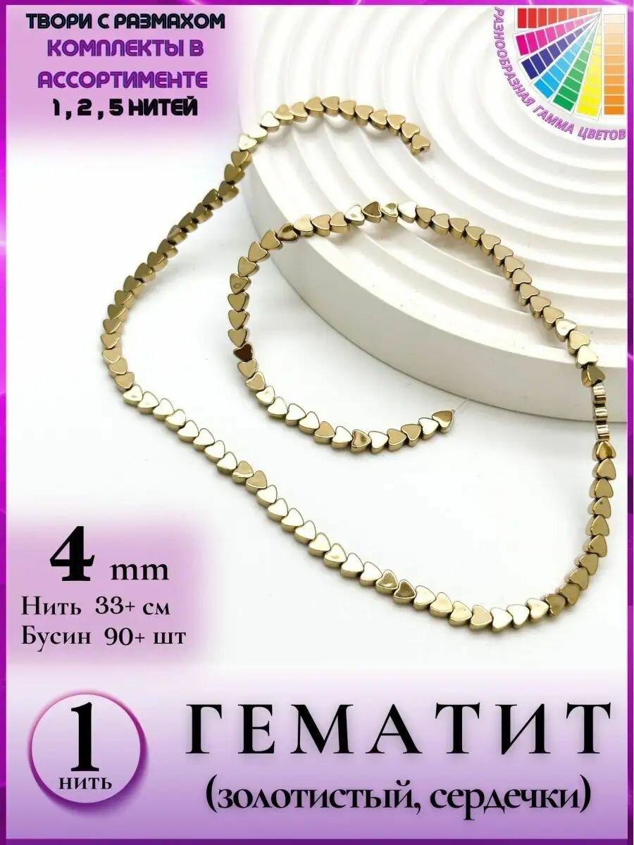 1035 Гематит-премиум минерал для ожерелья 4мм 1нить