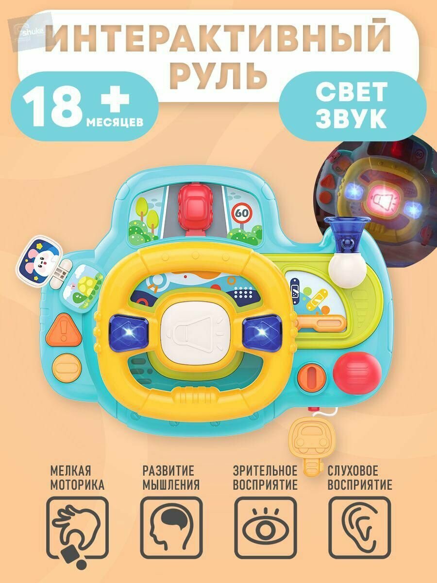 Музыкальная игрушка