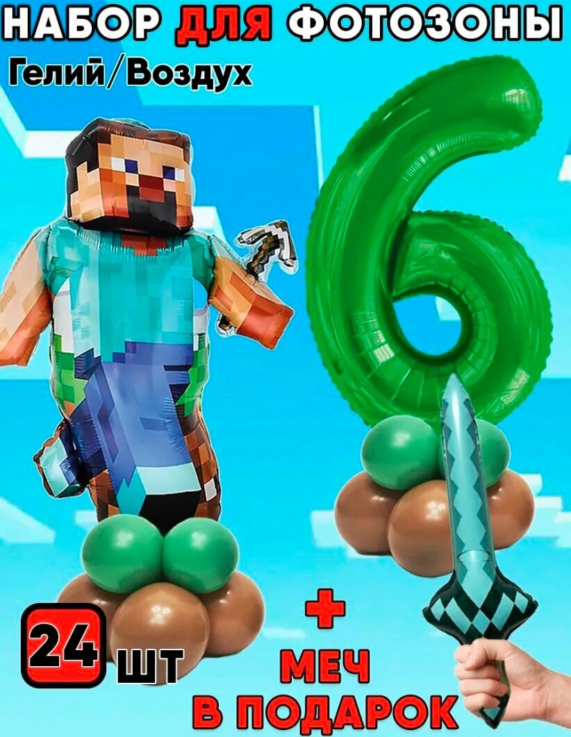 Набор Шаров майнкрафт и цифра 6 24 шт
