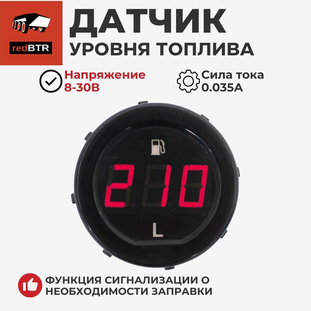 Датчик уровня топлива цифровой (в штатное место УАЗ Хантер, 3741) RedBTR 373810