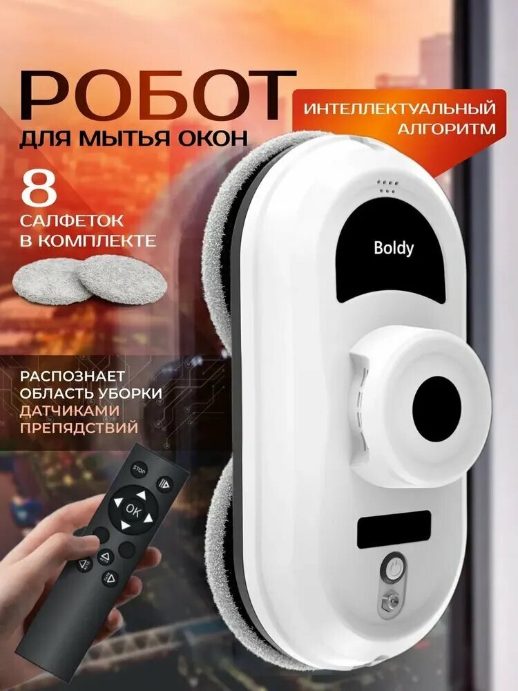 Робот для мойки окон wildberries#313394217, белый