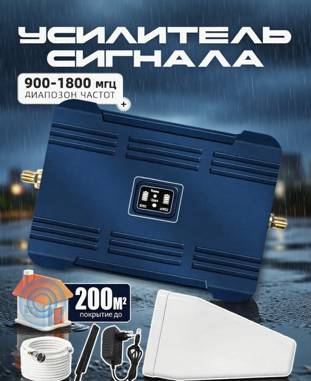 Усилитель сотовой связи и интернета 2G 3G 4G 900 1800 2100 МГц до 150-200 м2