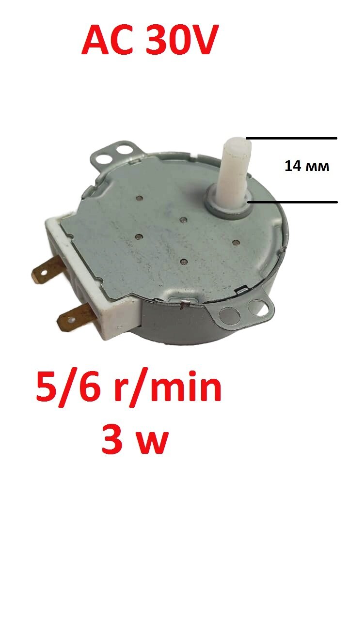 Двигатель вращения поддона 30V