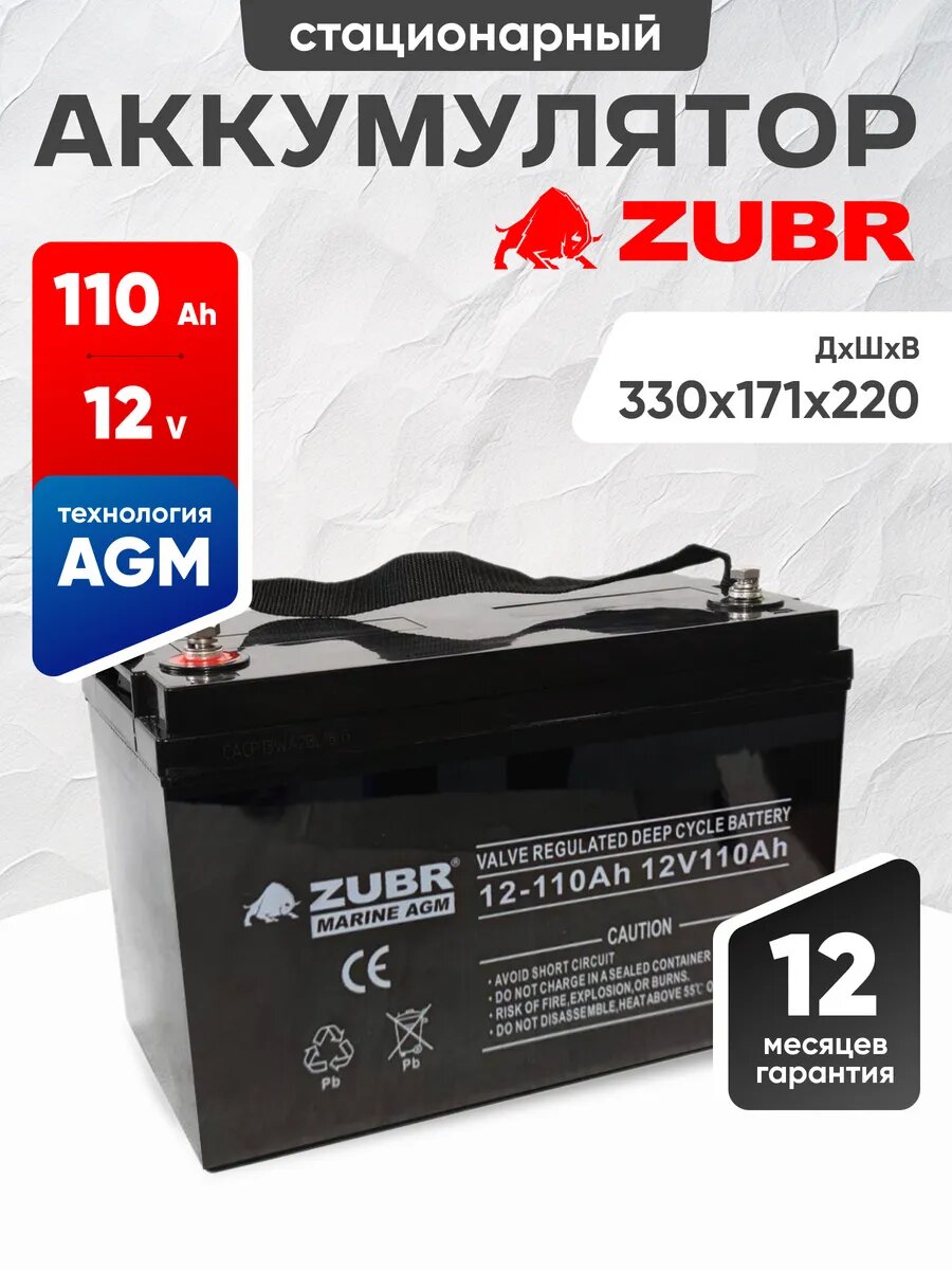 Аккумулятор тяговый 12v 110Ah M8 на лодки, кемпинг, автодом