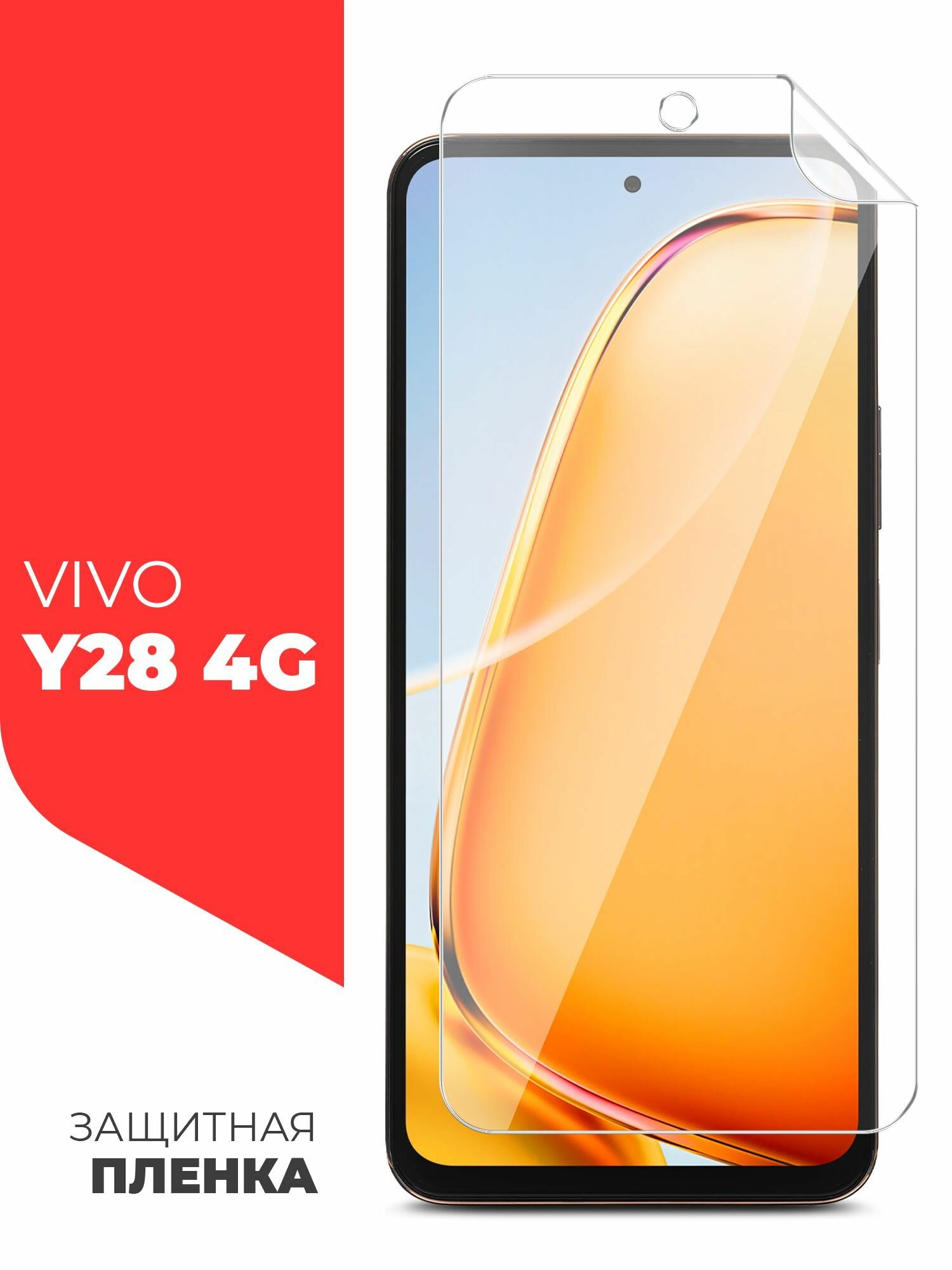 Защитная пленка для Vivo Y28 4G на Экран прозрачная гидрогелевая с олеофобным покрытием силиконовая клеевая основа полноклеевое, Miuko