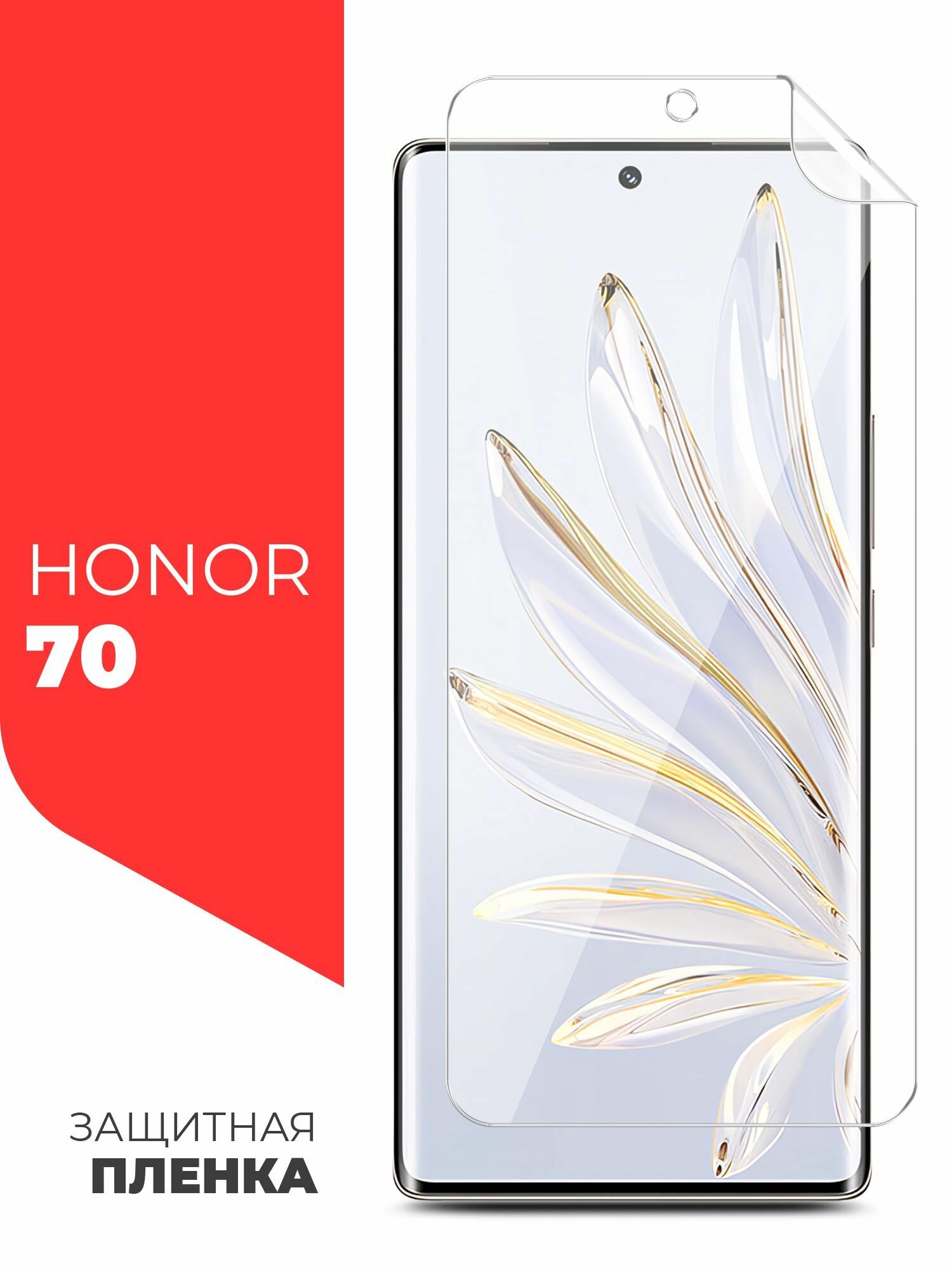 Защитная пленка для Honor 70 на Экран прозрачная гидрогелевая с олеофобным покрытием силиконовая клеевая основа полноклеевое, Miuko